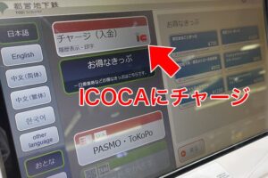 ICOCAは東京でも使える？交通系ICカード全国相互利用エリアで利用可能 | 得旅レールウェイ